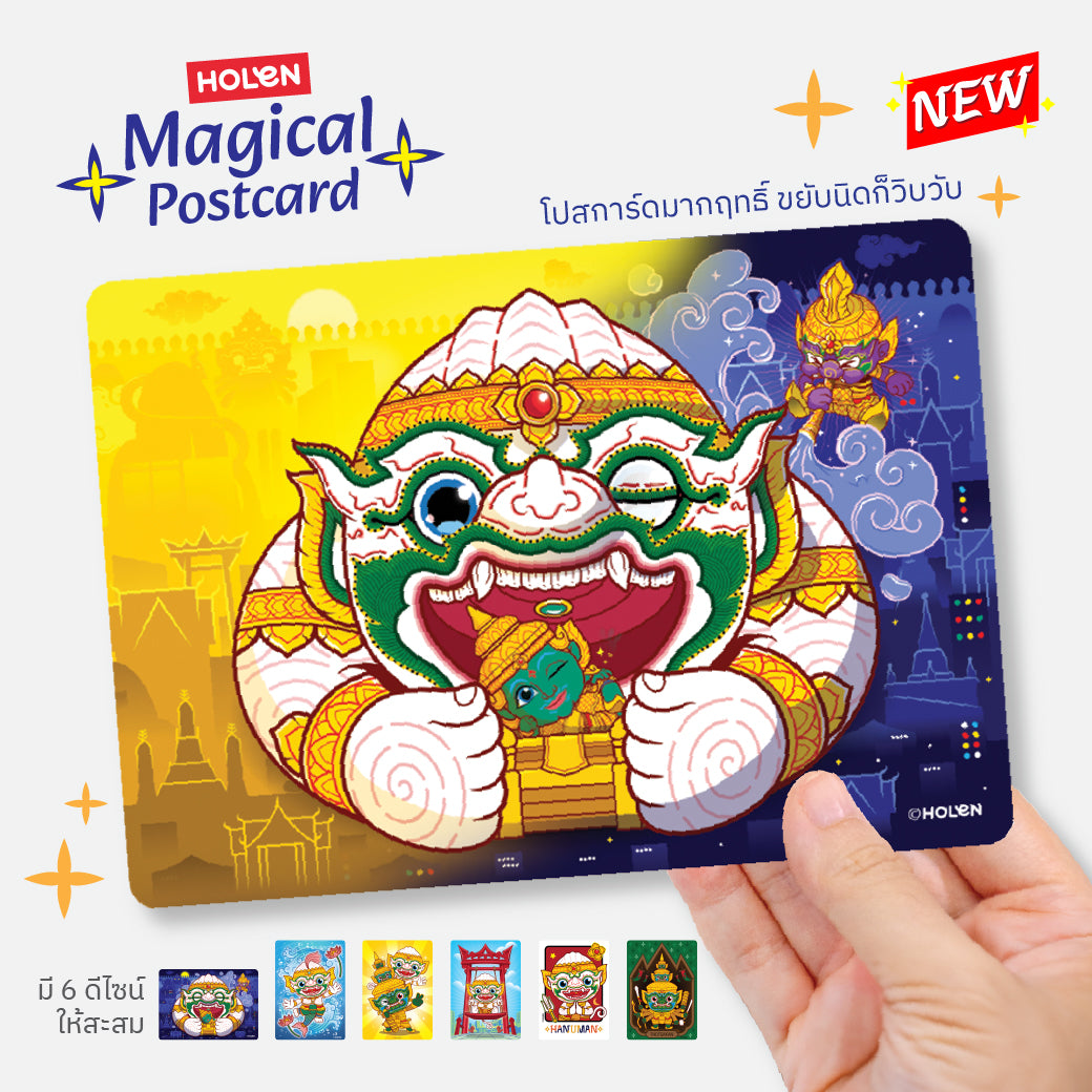 โปสการ์ดมากฤทธิ์ - Magical Postcard – HOLEN