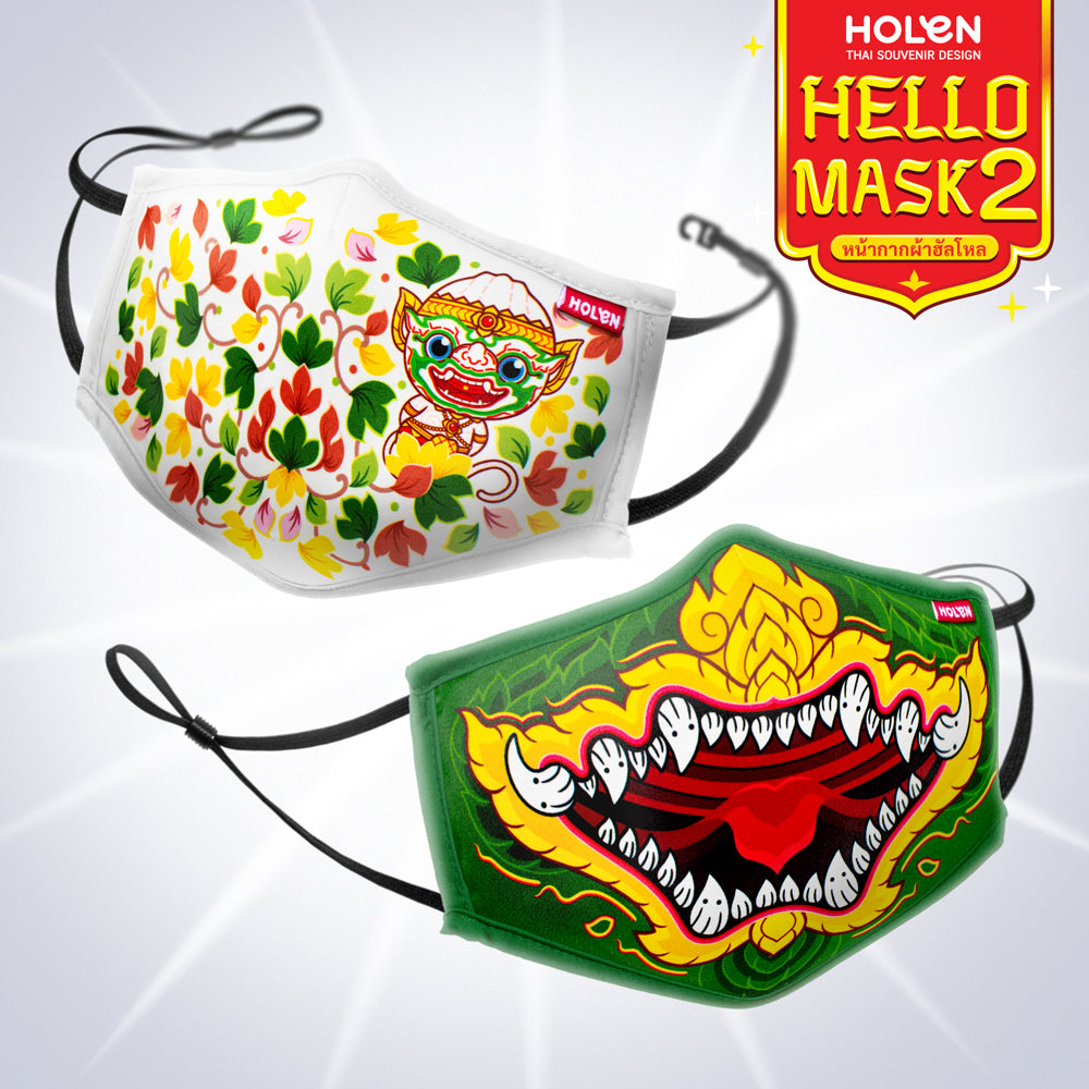 หน้ากากผ้าฮัลโหล 2 - Hello Mask 2 – HOLEN