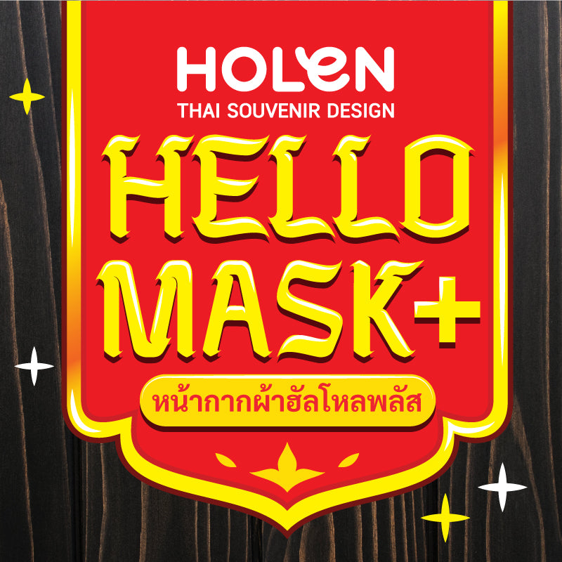 หน้ากากผ้าฮัลโหลพลัส - Hello Mask Plus – HOLEN