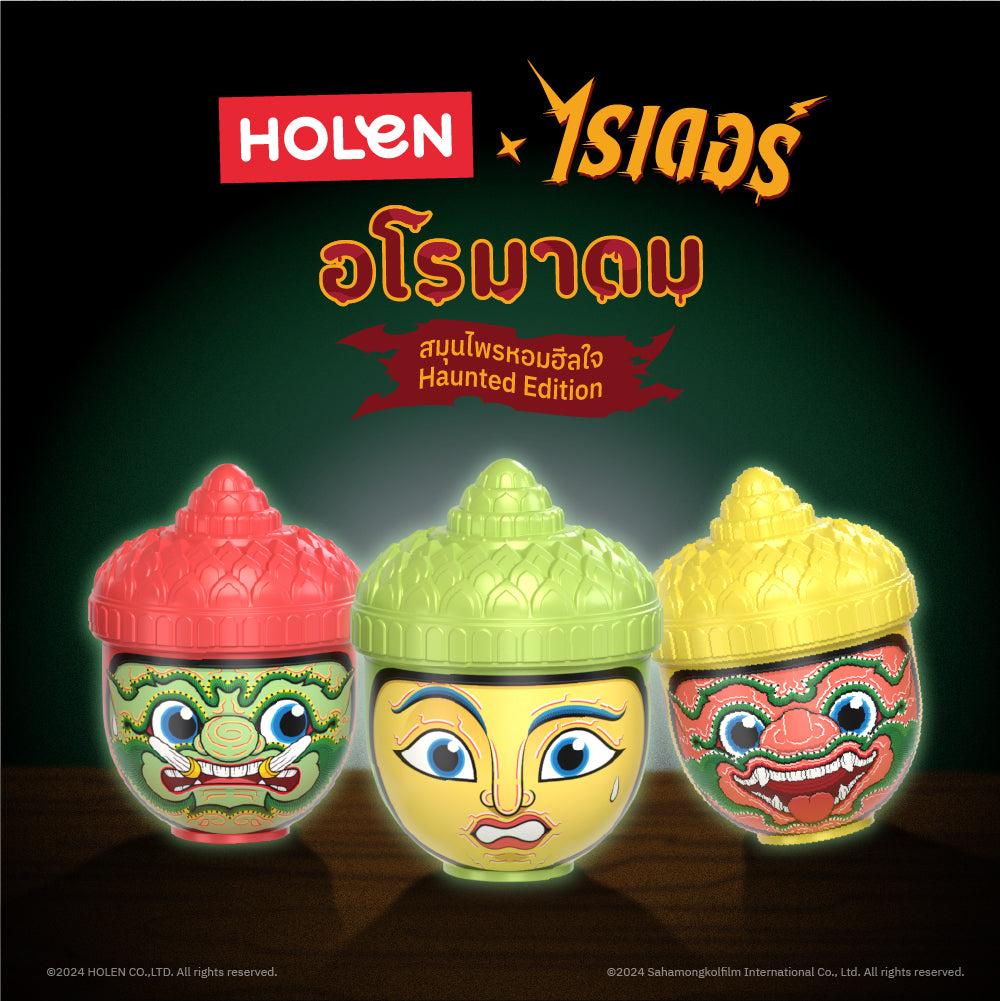 HOLEN x ไรเดอร์ อโรมาดม สมุนไพรหอมฮีลใจ Haunted Edition (Complete Set)