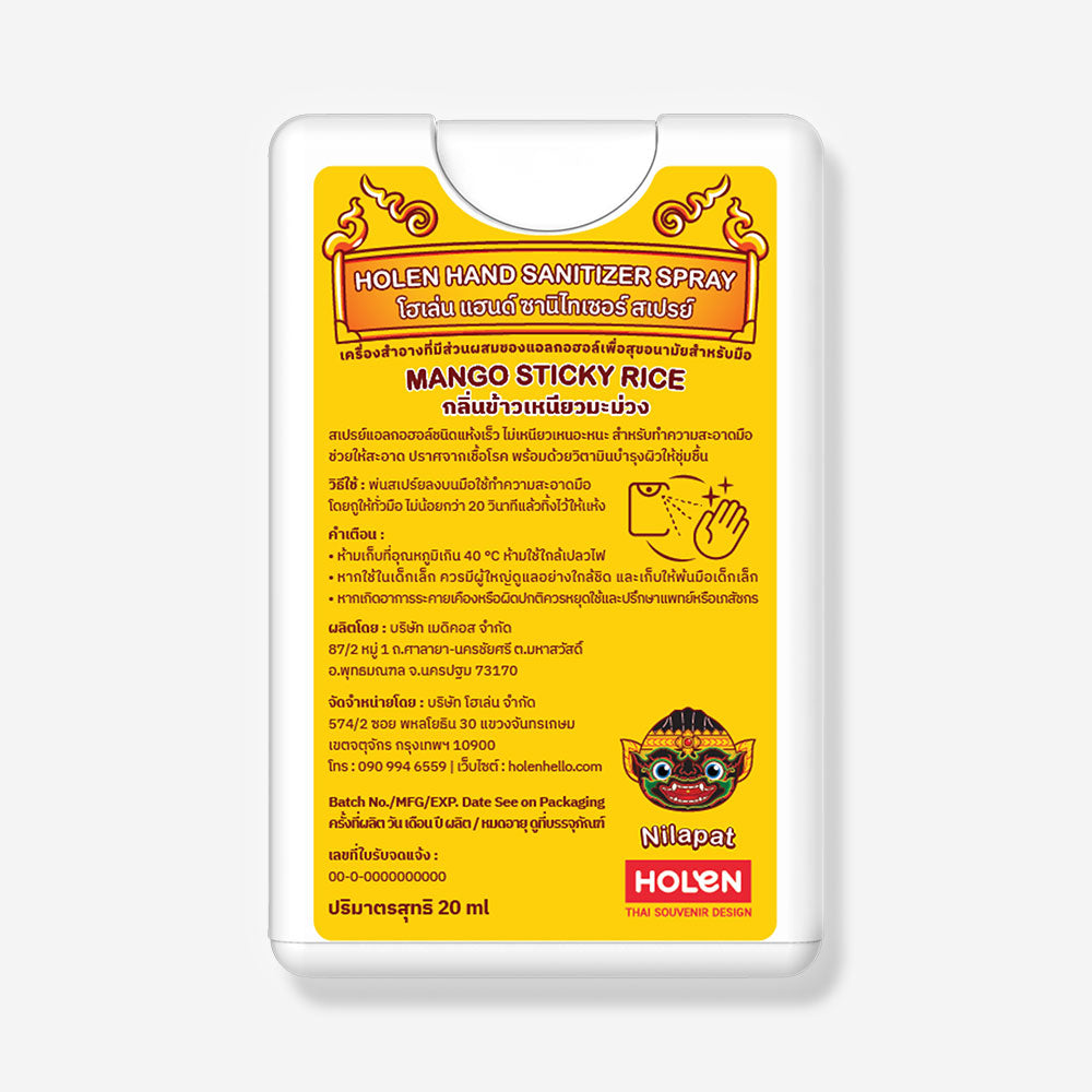 Sanitizer Spray Card - Mango Sticky Rice (สเปรย์แอลกอฮอล์ กลิ่นข้าวเหน ...